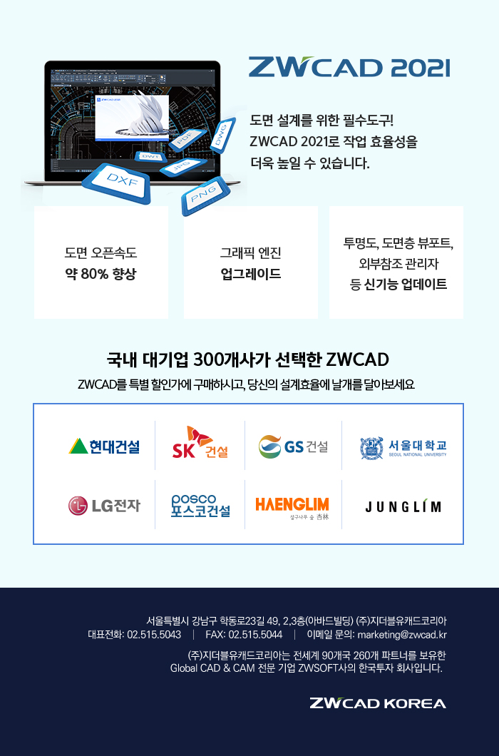 ZWCAD KOREA