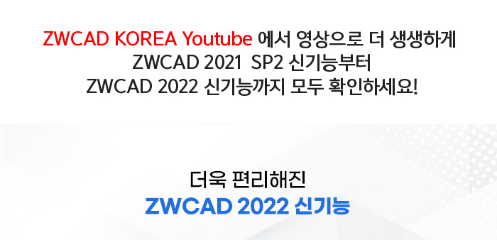 ZWCAD KOREA