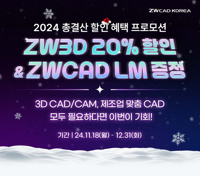 ZWCAD KOREA