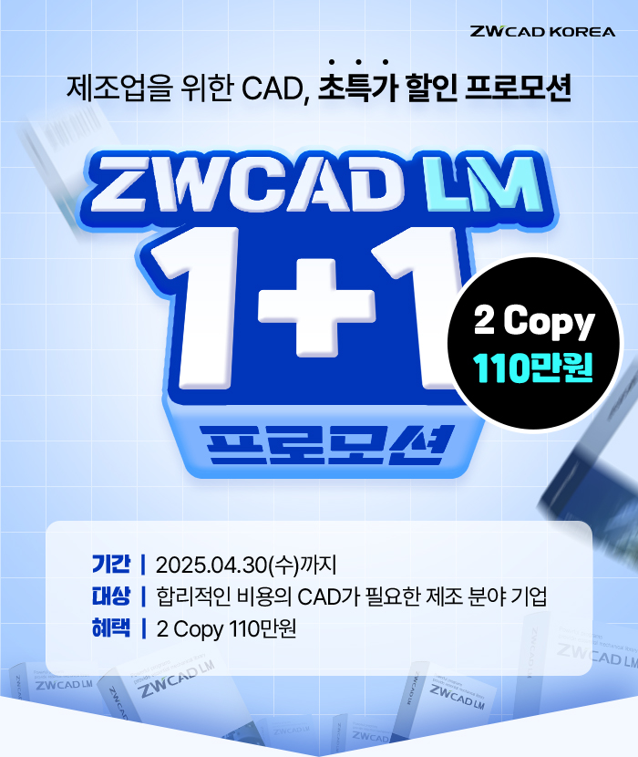 ZWCAD KOREA