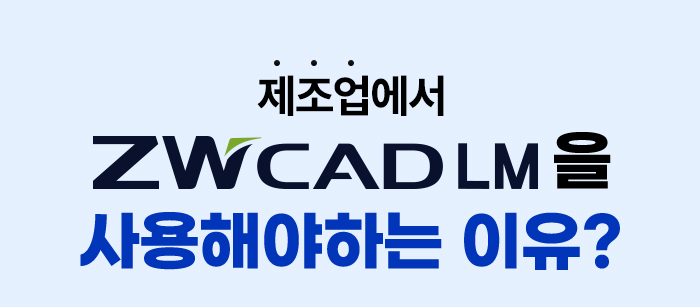 ZWCAD KOREA
