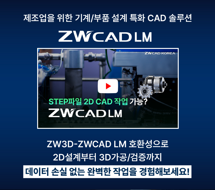 ZWCAD KOREA